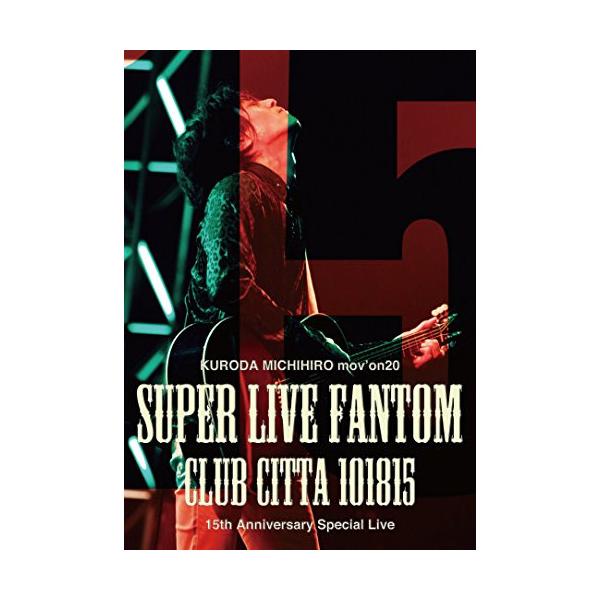 【発売日：2016年04月27日】黒田倫弘 (クロダミチヒロ くろだみちひろ)2016年4月27日 発売DVD:11.サンディー2.Jump'n Dash3.Ready Go4.サマーパニック・コネクション5.Spiral Century6...