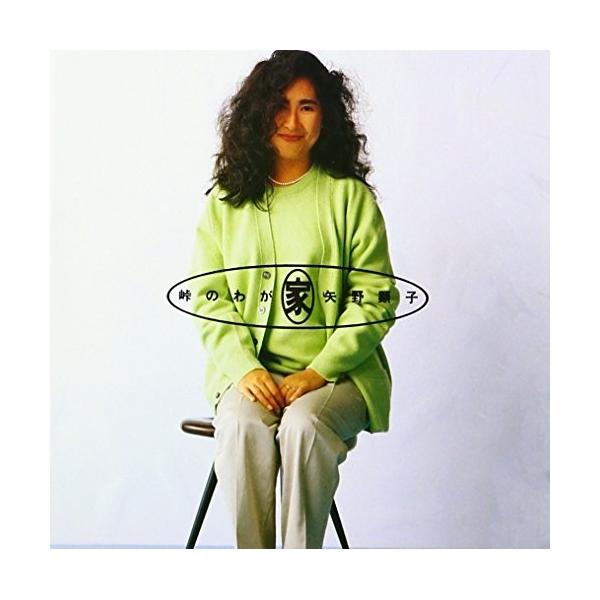 【発売日：1993年09月21日】矢野顕子 (ヤノアキコ やのあきこ)1993年9月21日 発売彼女の'母'としてのやさしさがたくさんつまった作品(87年)。坂本龍一とのコンビネーションも最高度に達していて、彼女自身、最高の楽曲と言った「D...