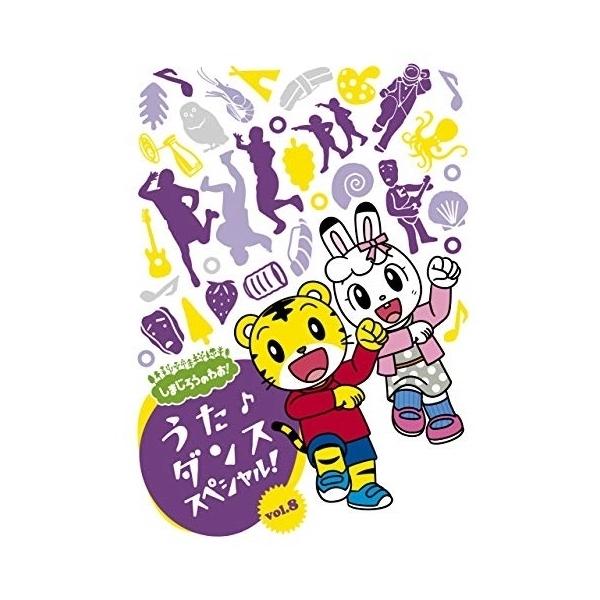 【発売日：2020年08月26日】オムニバス (yucco、しまじろう みみりん とりっぴい にゃっきい、福島節、田中明仁、しまじろう、川江美奈子、Saky 伊藤麻衣)2020年8月26日 発売DVD:11.せかいは ワオ!(オープニング)...