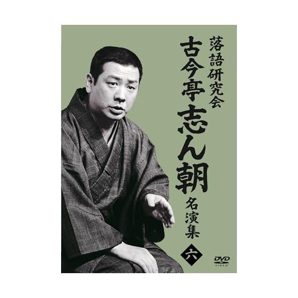 【発売日：2025年08月20日】趣味教養 (古今亭志ん朝)2025年8月20日 発売