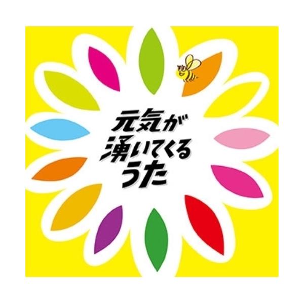 【発売日：2014年12月10日】オムニバス (THE 真心ブラザーズ、布袋寅泰、佐野元春、access、TM NETWORK、I WiSH、大事MANブラザーズバンド)2014年12月10日 発売聴くと元気が湧いてくる、応援コンピレーショ...