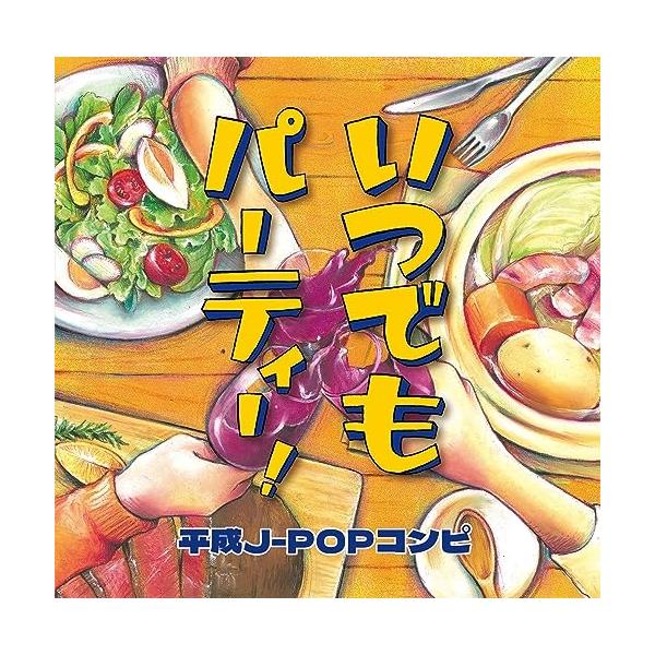【発売日：2023年09月27日】オムニバス (L'Arc-en-Ciel、郷ひろみ、TRF、モーニング娘。、鈴木あみ、T.M.Revolution、ORANGE RANGE)2023年9月27日 発売いつでもどこでも、これさえあればパーテ...