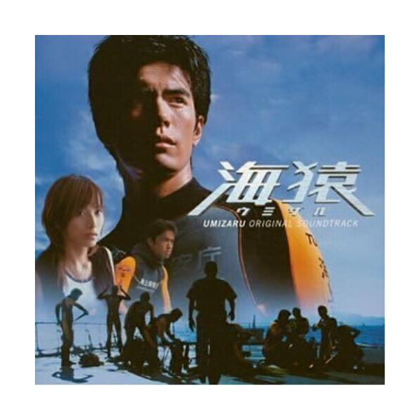 【発売日：2004年05月19日】オリジナル・サウンドトラック (佐藤直紀)2004年5月19日 発売羽住英一郎監督映画『海猿』(2004年6月12日公開/出演:伊藤秀明、加藤あい他)のオリジナル・サウンドトラック。主題歌のJOURNEY「...