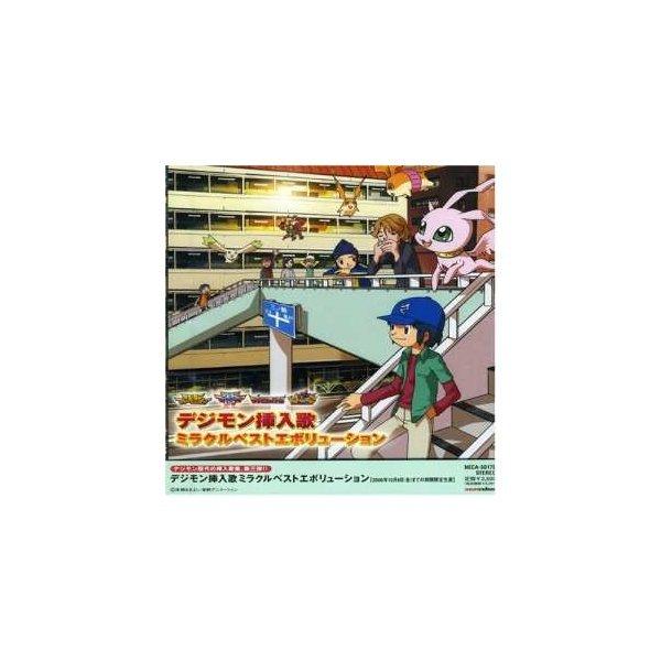 【発売日：2009年08月01日】アニメ (アユミ、竹内順子、谷本貴義、高橋広樹、折笠富美子、今井由香、宮崎歩)2009年8月1日 発売'デジモン挿入歌ベスト3部作'を通常ケース仕様+プライスダウンして再リリース。「The last ele...