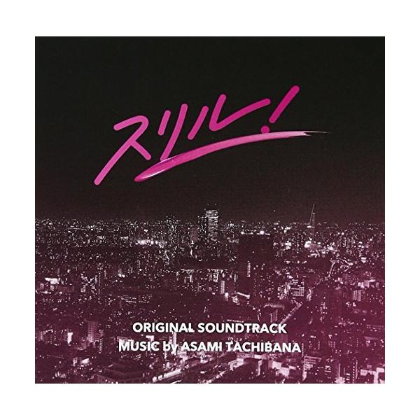 【発売日：2017年03月08日】橘麻美 (タチバナアサミ たちばなあさみ)2017年3月8日 発売NHK初!ミステリーの鬼才・蒔田光治が仕掛けるのは、主人公が二人いる、総合・BS・プレミアム連動のドラマ。音楽を担当するのは、橘麻美。CD:...