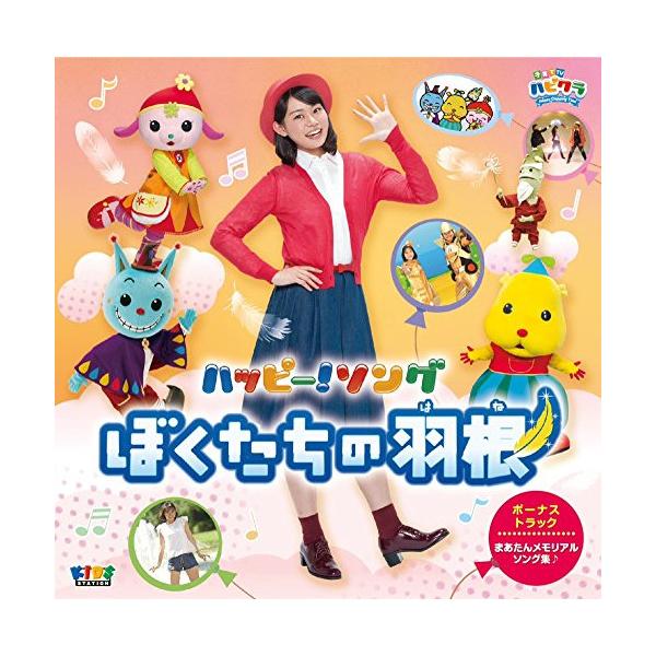 【発売日：2017年03月01日】キッズ (まあたん・ガシャキン・ラッピー・クルン・ジャルル・なんじゃ仙人、ドリームドライバーズ、ハミガキングス、まあたん、ラッピー・クルン・ジャルル・なんじゃ仙人、ジャルル、TETSU &amp; DJ G...