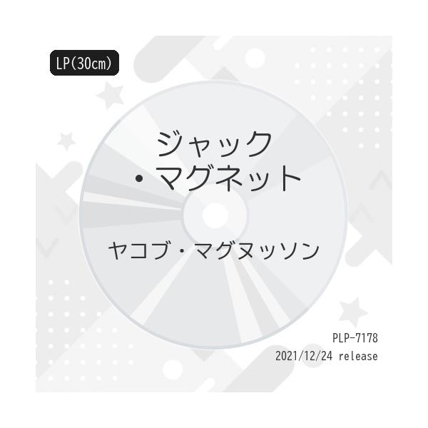 【発売日：2021年12月24日】ヤコブ・マグヌッソン (マグヌッソン ヤコブ まぐぬっそん やこぶ)2021年12月24日 発売アイスランド出身のジャズ・フュージョン系キーボード奏者ヤコブ・マグヌッソンがLA録音で1981年にリリースした...