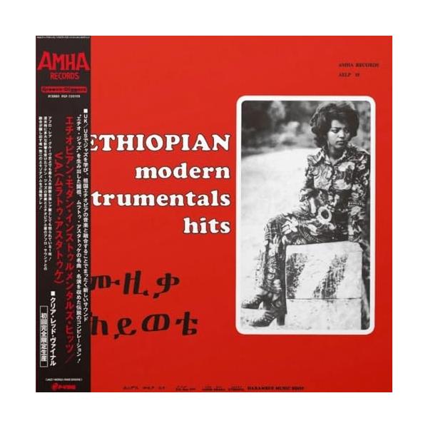 【発売日：2025年09月26日】オムニバス (Mulatu Astatke、Tesfa Mariam Kidane、Bahta G.Hiwot)2025年9月26日 発売ムラトゥ代表作『エチオ・ジャズ』リリース前夜、1972年に同じくエチ...