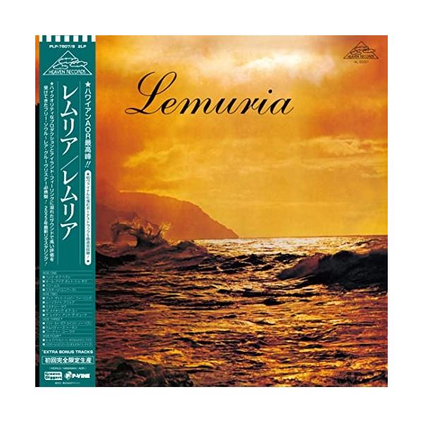 【発売日：2022年05月18日】レムリア (れむりあ)2022年5月18日 発売ハワイアンAORを代表するバンド”KALAPANA”のオリジナル・メンバーでありプロデューサーとしても数々の名盤を残してきた”Kirk Thompson”率い...