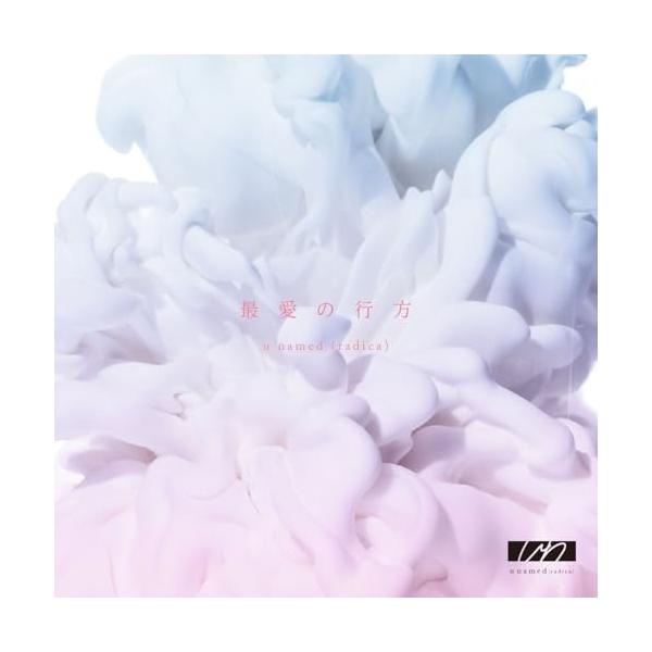 【発売日：2024年11月13日】u named(radica) (ユーネイムドラディカ ゆーねいむどらでぃか)2024年11月13日 発売2023年に初の全国流通盤『Distance to you』をリリースしたu named(radic...