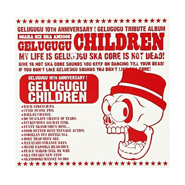 【発売日：2006年11月01日】オムニバス (CUTIE Pi、GOOD BETTER BEST、PEACE MAKER、funnySkash、DALLAX、Back STRETCH、SKAMODOKI)2006年11月1日 発売10周年...