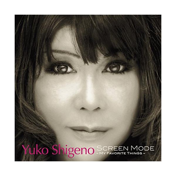 【発売日：2016年03月23日】しげのゆうこ (シゲノユウコ しげのゆうこ)2016年3月23日 発売世界中で愛されてきたアカデミー受賞映画の名曲や、素敵なスクリーンミュージックを、カラフルJAZZシンガーしげのゆうこが、Re:モードでフ...