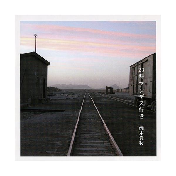 【発売日：2007年05月23日】瀬木貴将 (セギタカマサ せぎたかまさ)2007年5月23日 発売サンポーニャ・ケーナ奏者、瀬木貴将のアルバム。『世界遺産 ナスカ展』テーマ曲「ナスカ」のAcoustic ver.の他、「コンドルは飛んで行...