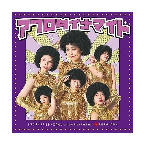 【発売日：2022年02月22日】BANZAI JAPAN (バンザイジャパン ばんざいじゃぱん)2022年2月22日 発売BANZAI JAPANメジャーリリース第4弾!全員アフロで、超個性爆発のダンスナンバー「アフロダイナマイト」と、B...