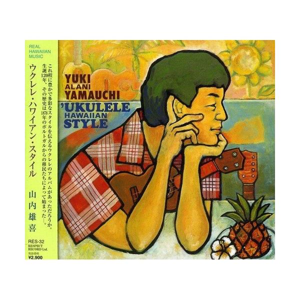 【発売日：2000年07月05日】山内雄喜 (ヤマウチユウキ やまうちゆうき)2000年7月5日 発売スラック・キー・ギタリスト、山内雄喜の「ナマケルアズ・ウク」「スラック・キー・ウク」他、全14曲を収録したアルバム。CD:11.Namak...