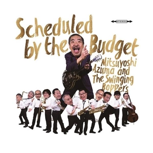 【発売日：2019年05月22日】吾妻光良&amp;The Swinging Boppers (アヅマミツヨシアンドザスウィンギンバッパーズ あづまみつよしあんどざすうぃんぎんばっぱーず)2019年5月22日 発売昭和〜平成〜そして、新和号...