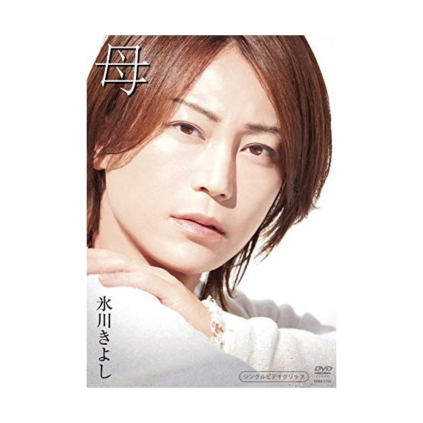 【発売日：2020年03月31日】氷川きよし (ヒカワキヨシ ひかわきよし)2020年3月31日 発売DVD:11.母2.母(オリジナル・カラオケ)3.母(TVCMスポット)