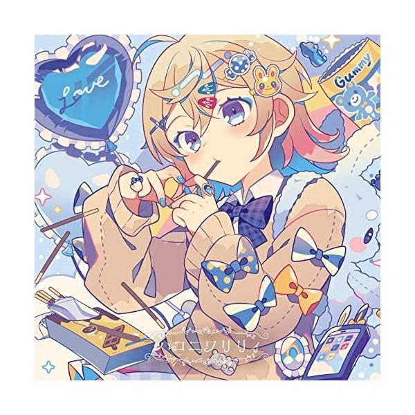 【発売日：2022年06月01日】ハコニワリリィ (はこにわりりぃ)2022年6月1日 発売HoneyWorksサウンドプロデュースの女性2人組ユニット”ハコニワリリィ”の2ndシングルが、TVアニメ『阿波連さんははかれない』EDテーマに決...