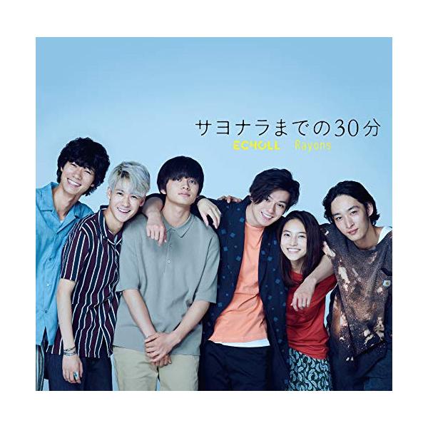 【発売日：2020年01月22日】ECHOLL/Rayons (エコール/レイヨン えこーる/れいよん)2020年1月22日 発売主人公アキを演じる新田真剣佑と颯太を演じる北村匠海がW主演を務める映画『サヨナラまでの30分』(2020年1月...