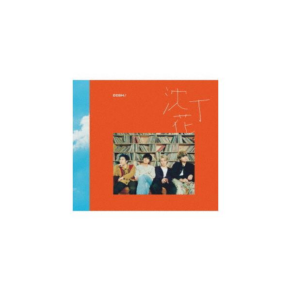 【発売日：2021年11月17日】DISH// (ディッシュ でぃっしゅ)2021年11月17日 発売DISH//のニュー・シングルは、高瀬志帆原作の中学受験の実態をリアルに描いた人気マンガをドラマ化した、日本テレビ土曜ドラマ『二月の勝者 ...