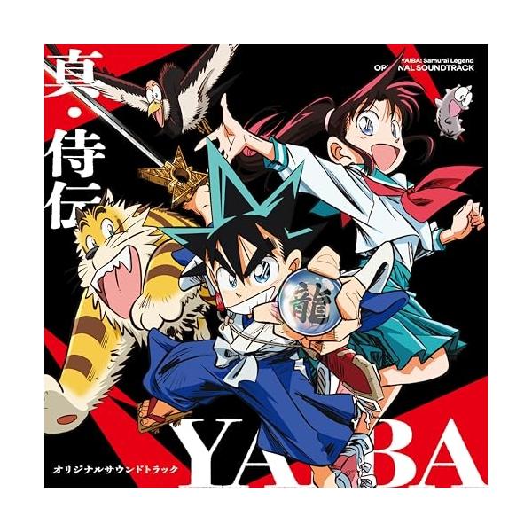 【発売日：2025年09月24日】やまだ豊,出羽良彰 (ヤマダユタカ/デワヨシアキ やまだゆたか/でわよしあき)2025年9月24日 発売『真・侍伝 YAIBA』サウンドトラック発売決定!音楽・やまだ豊、出羽良彰 による劇伴を収録!CD:1...