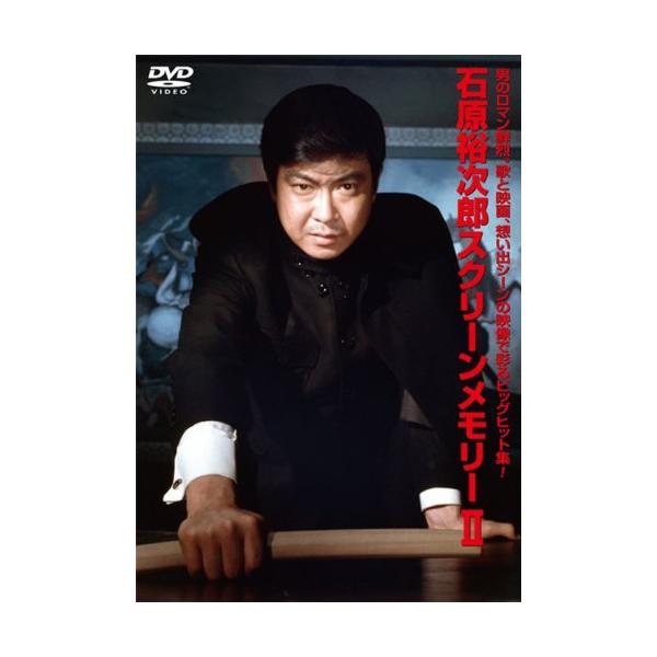 【発売日：2011年07月17日】石原裕次郎 (イシハラユウジロウ いしはらゆうじろう)2011年7月17日 発売DVD:11.北の恋人2.ブランデーグラス3.港町 涙町 別れ町4.恋の町札幌5.粋な別れ6.よこはま物語7.時間よお前は…8...