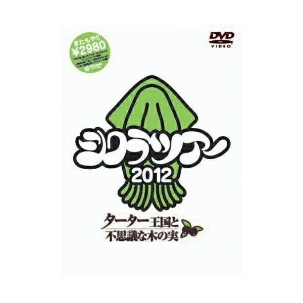 【発売日：2012年11月21日】シクラメン (しくらめん)2012年11月21日 発売DVD:11.オープニング2.kamataッ子33.はな4.道5.なみだのあと6.僕の宝物7.すまいる8.肉だんごダンス 1st "Here we go...