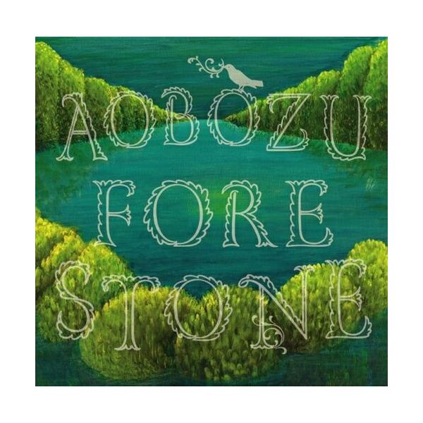 【発売日：2008年04月02日】藍坊主 (アオボウズ あおぼうず)2008年4月2日 発売成長と進化を続けるロック・バンド、藍坊主が通算4枚目のアルバムをリリース!季節感と切なさが同居したロック・チューン「ハローグッバイ」、自由度の高いサ...