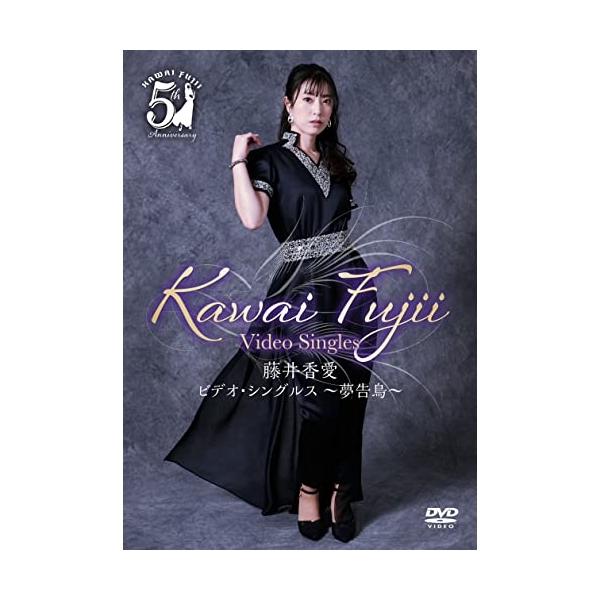 【発売日：2023年06月14日】藤井香愛 (藤井香愛)2023年6月14日 発売DVD:11.夢告鳥(メイキングPART1)2.東京ルージュ3.TOKYO迷子4.その気もないくせに5.鳴かない鳥(リリック・ビデオ/1コーラス)6.一夜桃色...