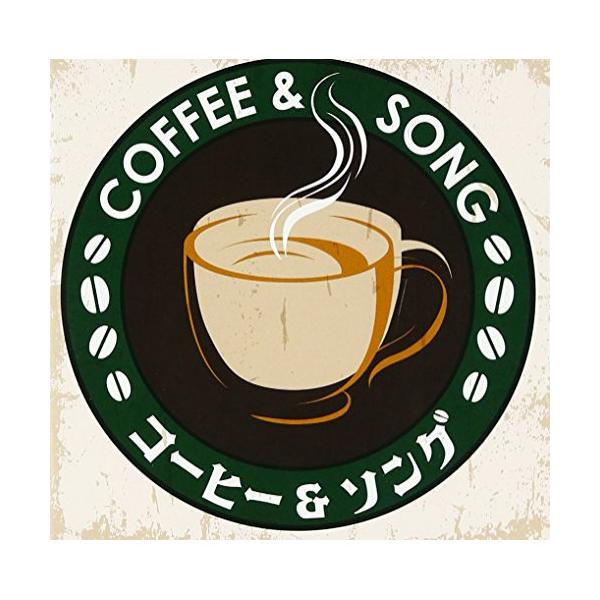 【発売日：2017年02月08日】オムニバス (LINDBERG、クレイジーケンバンド、堂島孝平、サニーデイ・サービス、高田渡、及川恒平、伊東ゆかり)2017年2月8日 発売広く、万人に飲まれているコーヒー。さまざまなシーンに効果的に出てく...
