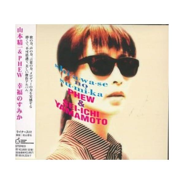 【発売日：1998年09月23日】山本精一&amp;Phew (ヤマモトセイイチ/フュー やまもとせいいち/ふゅー)1998年9月23日 発売ボアダムスのギタリスト、山本精一と女性シンガー、PHEWによるコラボレーション・アルバム。「バケツ...