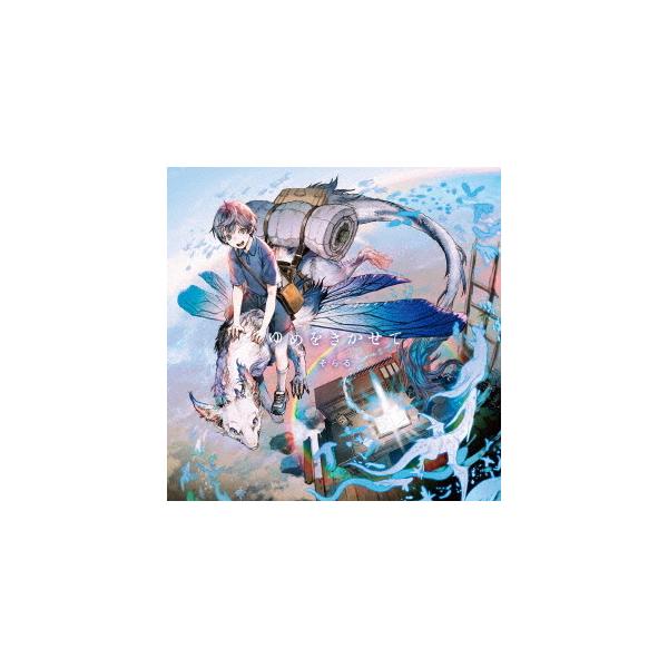 【発売日：2021年09月29日】そらる (ソラル そらる)2021年9月29日 発売前作『ワンダー』より2年2ヶ月ぶり、待望のニューアルバム!様々なボカロPが楽曲提供した話題必至のオリジナルアルバム!CD:11.リユニオン2.ぽんこつ白書...