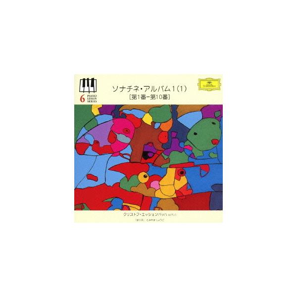 【発売日：2013年03月13日】クリストフ・エッシェンバッハ (エッシェンバッハ クリストフ えっしぇんばっは くりすとふ)2013年3月13日 発売世界的ピアニスト、クリストフ・エッシェンバッハが日本のピアノ学習者のために作った「ピアノ...