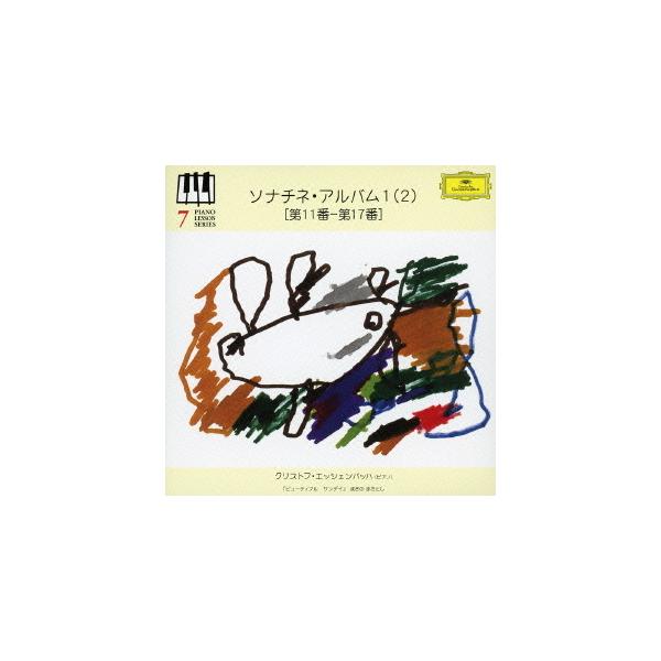 【発売日：2013年03月13日】クリストフ・エッシェンバッハ (エッシェンバッハ クリストフ えっしぇんばっは くりすとふ)2013年3月13日 発売世界的ピアニスト、クリストフ・エッシェンバッハが日本のピアノ学習者のために作った「ピアノ...