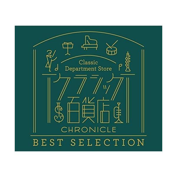 【発売日：2022年12月07日】クラシック (ウィーン・ホーフブルクカペルレ・コーラルスコラ、P.フーベルト・ドップS.J.、ヤーノシュ・シュタルケル、オルフェウス室内管弦楽団、ギドン・クレーメル、イ・ムジチ合奏団、シュターツカペレ・ドレ...