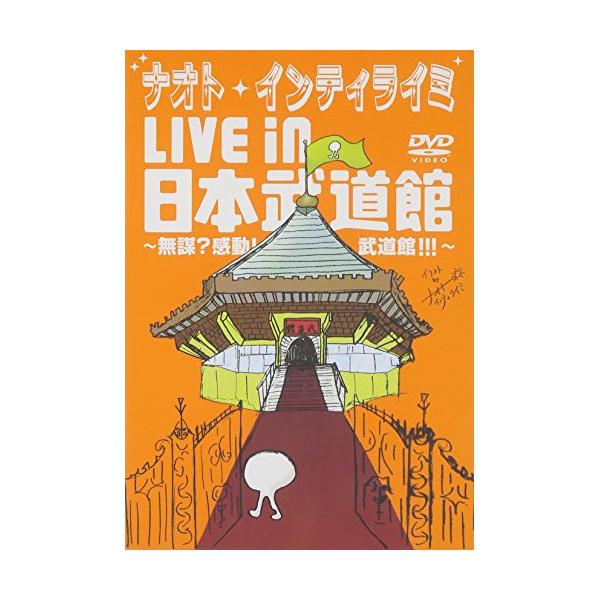 【発売日：2013年02月13日】ナオト・インティライミ (なおといんてぃらいみ)2013年2月13日 発売DVD:11.Good morning2.-MC-3.Oh! My destiny4.HOT! HOT!5.How many tim...