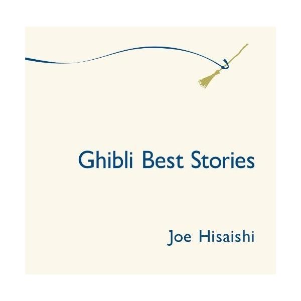 【発売日：2014年03月12日】久石譲 (ヒサイシジョウ ひさいしじょう)2014年3月12日 発売ジブリ映画を彩った名曲達を、久石譲が再編曲・プロデュースした作品を集めたベスト・アルバム。公開30周年(2014年時)を迎える『風の谷のナ...