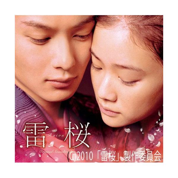 【発売日：2010年10月20日】大橋好規 (オオハシヨシノリ おおはしよしのり)2010年10月20日 発売映画『雷桜』(主演:岡田将生、蒼井優)のオリジナル・サウンドトラック。『余命1ヶ月の花嫁』でも担当した、大橋好規が音楽を担当。美し...