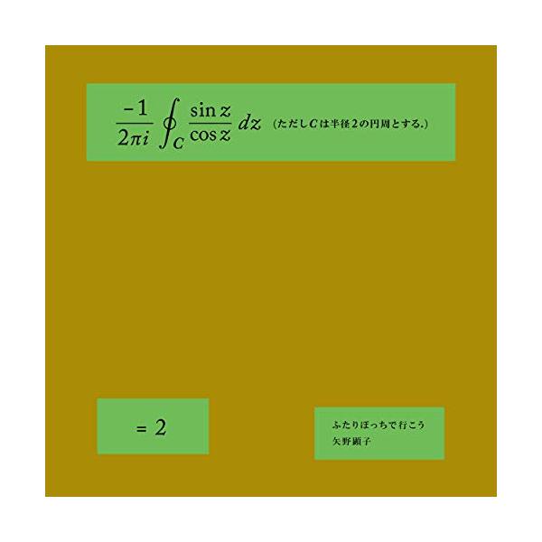 【発売日：2018年11月28日】矢野顕子 (ヤノアキコ やのあきこ)2018年11月28日 発売矢野顕子最新アルバムは全楽曲にゲストアーティストを迎えたコラボ作品。大貫妙子の名曲「横顔」を矢野顕子と奇跡のコラボレーションした楽曲や、先日発...