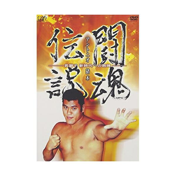 【発売日：2003年04月23日】スポーツ (アントニオ猪木)2003年4月23日 発売