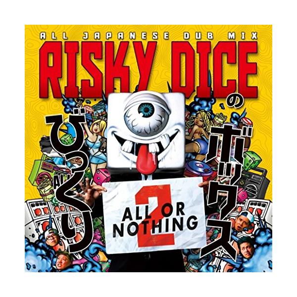 【発売日：2015年07月22日】RISKY DICE (リスキーダイス りすきーだいす)2015年7月22日 発売レゲエ激戦区大阪から、全国で話題沸騰の”DEADLY SOUND=命がけのサウンド”RISKY DICEの前作『びっくりボッ...