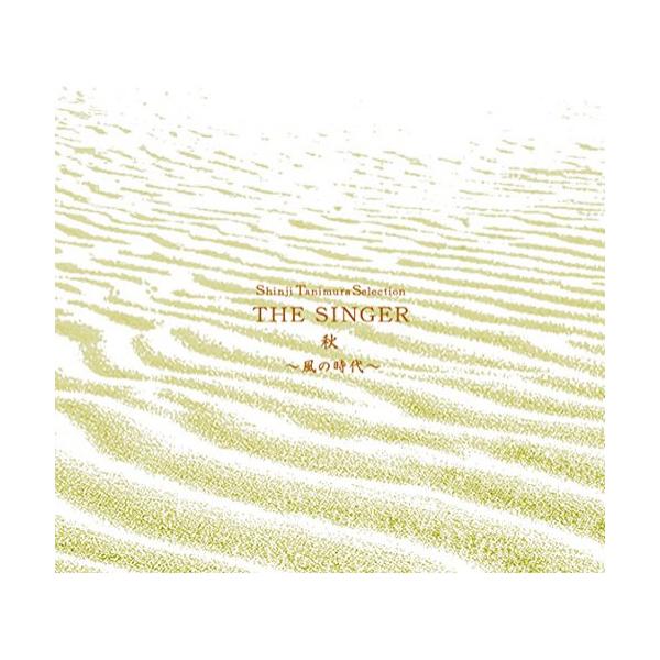 【発売日：2014年10月22日】谷村新司 (タニムラシンジ たにむらしんじ)2014年10月22日 発売谷村新司が”100年後の君に聴かせたい歌”をコンセプトに日本の四季”春、夏、秋、冬”を表現したDVD付きシングルの第3弾。自身が出演す...