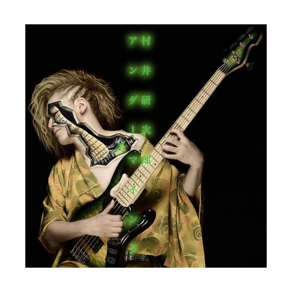 【発売日：2018年11月07日】村井研次郎 (ムライケンジロウ むらいけんじろう)2018年11月7日 発売cali≠gariだけどcali≠gariぢゃあない。ベースで化学する村井研次郎のプライベート空間へようこそ。cali≠gariの...