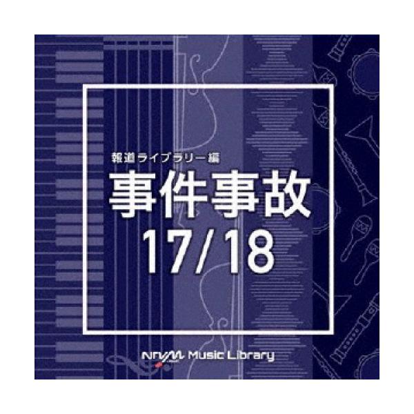 【発売日：2020年09月23日】BGV2020年9月23日 発売放送番組の制作及び選曲・音響効果のお仕事をされているプロ向けのインストゥルメンタル音源を厳選!”日本テレビ音楽 ミュージックライブラリー”シリーズ。本作は、報道ライブラリー編...