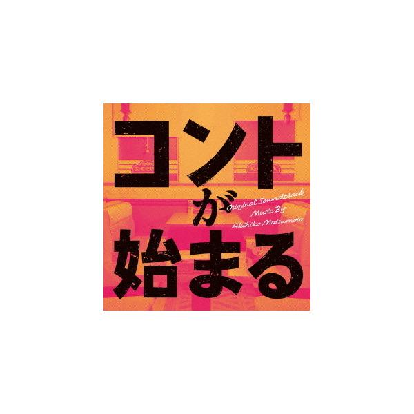 【発売日：2021年06月16日】松本晃彦 (マツモトアキヒコ まつもとあきひこ)2021年6月16日 発売本日、夢をあきらめ解散を決意した3人の『コント師』の男たち。数年勤めた一流会社をドロップアウトし、抜け殻のようになった姉と、その姉の...