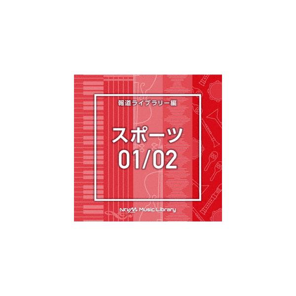 【発売日：2021年06月23日】BGV2021年6月23日 発売放送番組の制作及び選曲・音響効果のお仕事をされているプロ向けのインストゥルメンタル音源を厳選!”日本テレビ音楽 ミュージックライブラリー”シリーズ。本作は、報道ライブラリー編...