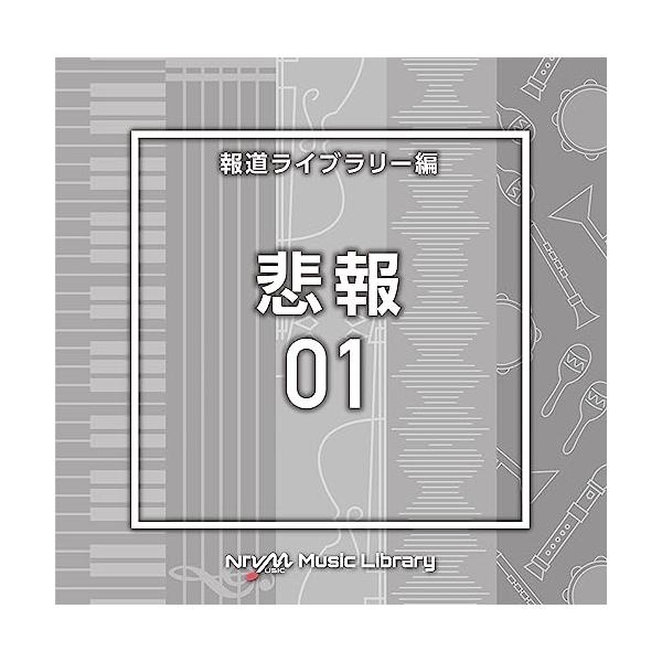 【発売日：2023年06月21日】BGV2023年6月21日 発売放送番組の制作及び選曲・音響効果のお仕事をされているプロ向けのインストゥルメンタル音源を厳選!”日本テレビ音楽 ミュージックライブラリー”シリーズ。本作は、報道ライブラリー編...