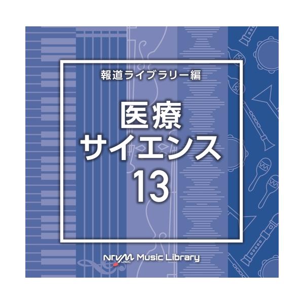 【発売日：2024年01月24日】BGV2024年1月24日 発売放送番組の制作及び選曲・音響効果のお仕事をされているプロ向けのインストゥルメンタル音源を厳選!”日本テレビ音楽 ミュージックライブラリー”シリーズ。本作は、報道ライブラリー編...