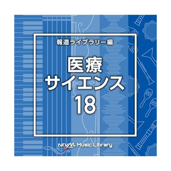 【発売日：2025年04月23日】BGV2025年4月23日 発売放送番組の制作及び選曲・音響効果のお仕事をされているプロ向けのインストゥルメンタル音源を厳選!”日本テレビ音楽 ミュージックライブラリー”シリーズ。本作は、報道ライブラリー編...