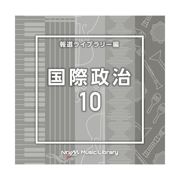 【発売日：2025年06月25日】BGV2025年6月25日 発売放送番組の制作及び選曲・音響効果のお仕事をされているプロ向けのインストゥルメンタル音源を厳選!”日本テレビ音楽 ミュージックライブラリー”シリーズ。本作は、報道ライブラリー編...